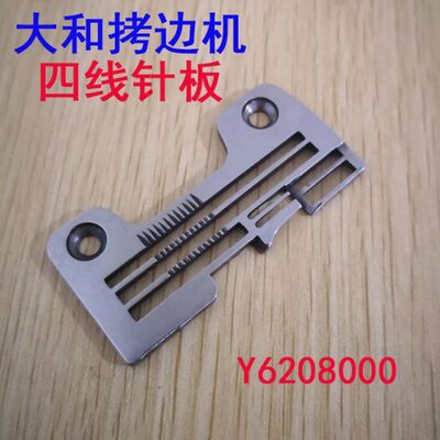 板0D5E20Z68大C配件工业缝纫机和Y机拷边机012缝针F5包60-Y