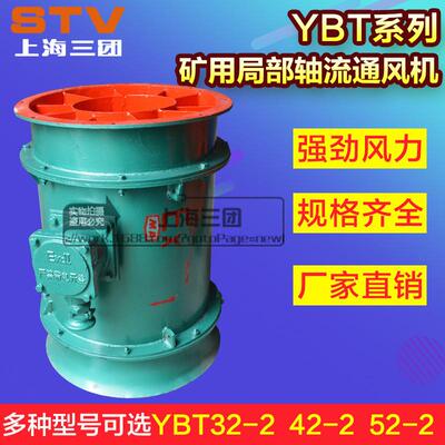 YBT-7.5KW上海三团矿用隔爆型压入式轴流局部通风机FBY42-2 7.5KW