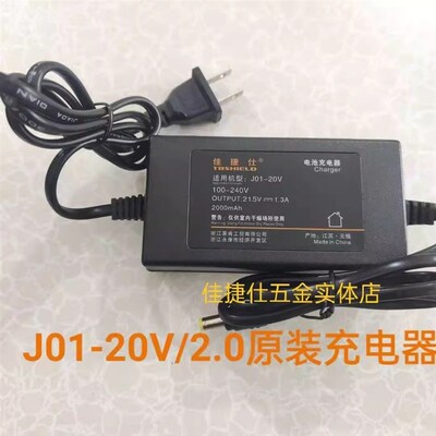 佳捷仕充电钻充电器J04-12V/J04-16VJ05-18V/J01-20V原厂充电器