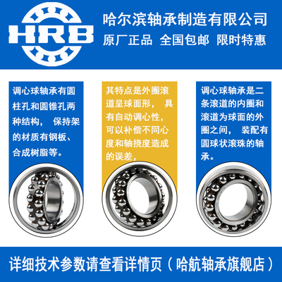 HRB 哈尔滨轴承 1315 1316 1317 1318 2200 A K TN 调心球