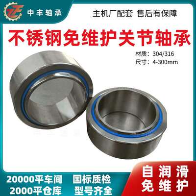 不锈钢自润滑关节轴承304材质SSGE304050608090110160180200UK
