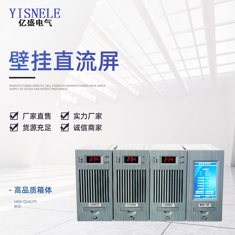现货供应 直流电源系统高频开关壁挂式直流屏 智能型电源配电柜
