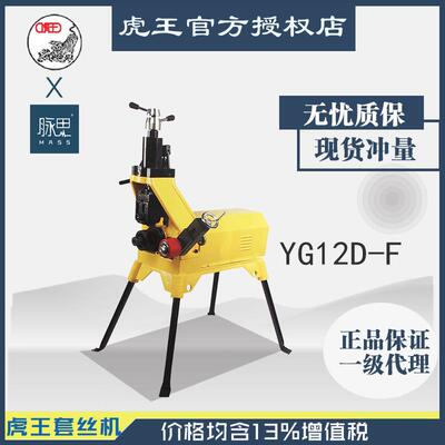 直接降价/含税13%/ 虎王液压滚槽机 YG12D-F 衬塑管 【杭州脉思】