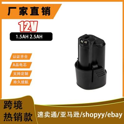 工厂博shi12V可充电电动无线手持工具电池BAT411 BAT412 BAT412