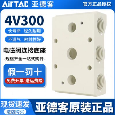 底板连M4F V33-4F/位 电磁阀亚德客汇F/633054位0板接流F/底座10