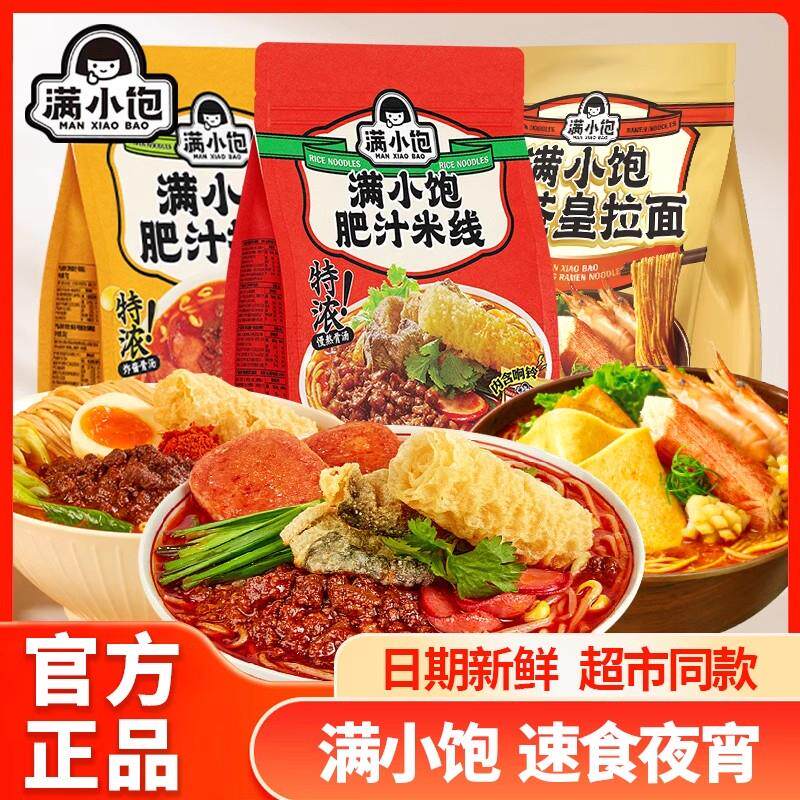 满小饱肥汁拉面浓肥汁3袋肥汁米线310g*3袋方便夜宵速食特浓米粉