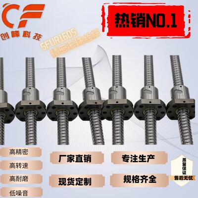 SCR滚珠丝杆SFUR1605右旋冷轧丝杆标准螺母厂家直供高精密C7级