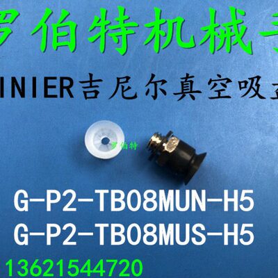0TB8M-U  INN2PTBF-ER2U8MUI8M-G真空吸盘0S吉2PB---H50GG-尼尔GP