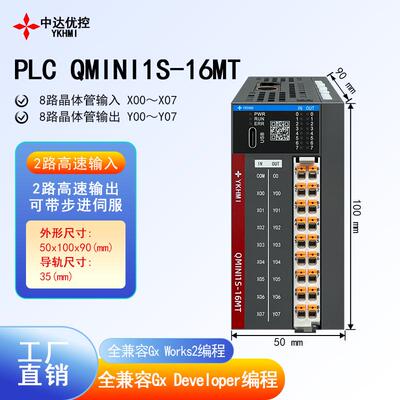 中达优控PLC QMINI1S-16MT 30MT 兼容FX1S 厂家直销