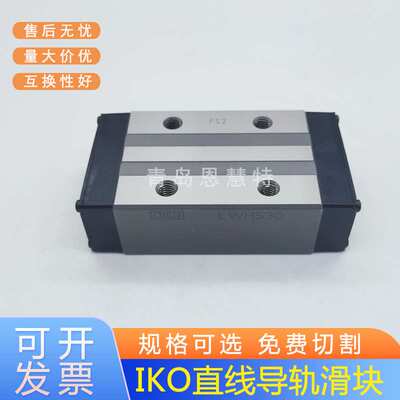 IKO不锈钢制轨滑块LWHT8SL LWHT10SL 12SL 15SL 20SL 25SL 30SL