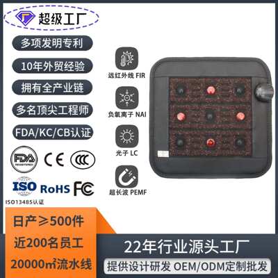 源头工厂直销  远红外发热坐垫 热敷负离子球光子灯PEMF磁场