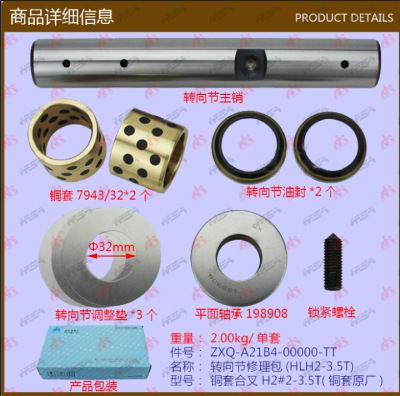 叉车配件转向节修理包铜套合叉H2#2-3.5T羊角主销修理包