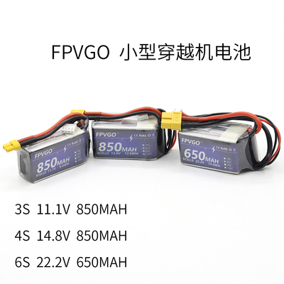 穿越机电池FPVGO 650 85u0MAH小四轴3S 4S 6S 航模无人机锂电池85