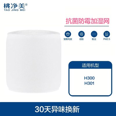 适配352加湿净化一体机耗材空气净化器加F湿滤网蒸发滤芯H300 301
