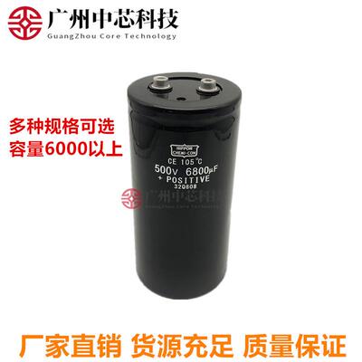 进口黑金刚500V6800uF螺丝脚大电容铝电解电容体积75*130/145/155