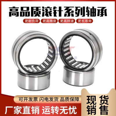 IKO滚针轴承RNA NA4907 4908 4909 4910 4911 4912 4913