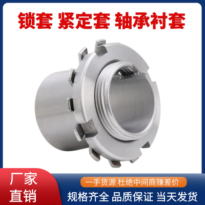 轴承紧定套锁套H305 H306 H307 H308 H309 H310 H311 H312衬套