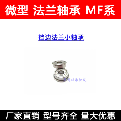 带挡边 法兰轴承MF93 MF95 MF105 MF104 MF106ZZ MF115 MF117 ZZ
