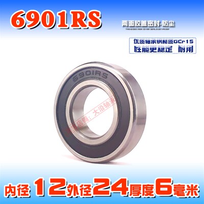 深沟球薄壁微型小轴承6901Z ZZ RS 2RS 61901内径12mm外径24厚6mm