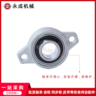锌合金带座轴承KFL08/KFL000/KFL001/KFL002/003/004/005/006菱形