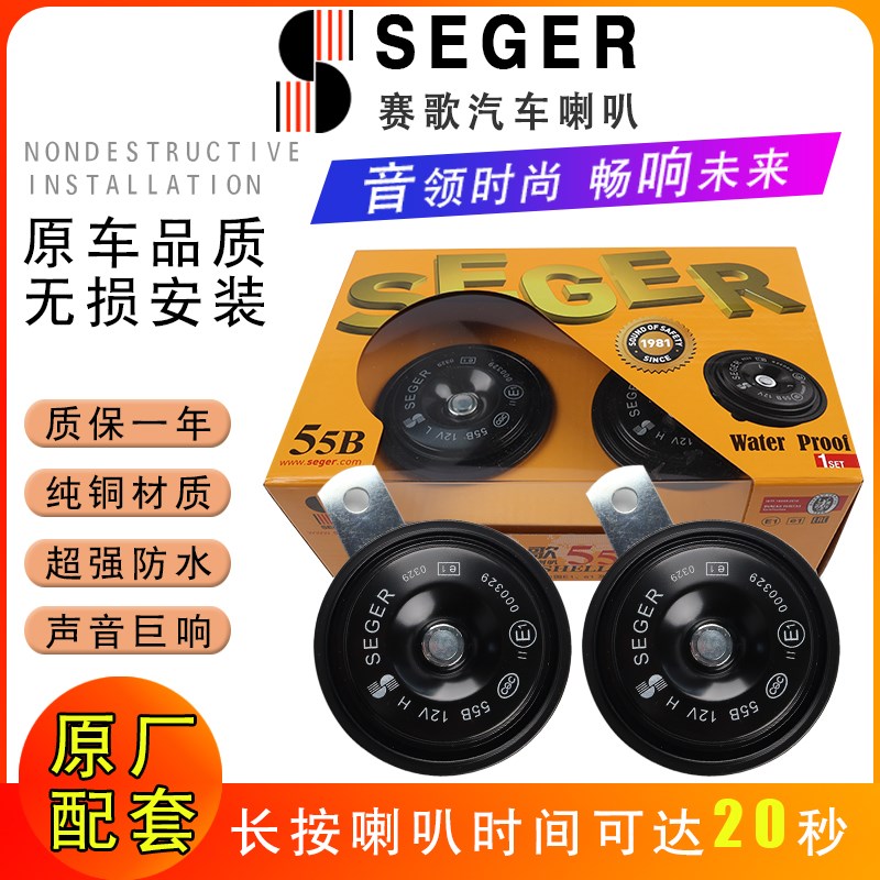 正品赛歌盆型喇叭55B黑色超响防水防尘12V通用汽车盆型鸣笛喇叭