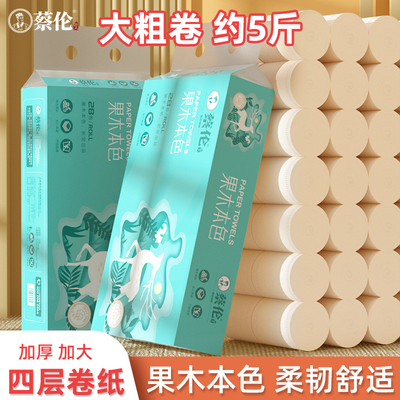 蔡伦5斤加厚卫生纸果木本色无芯卷纸大J粗卷家用囤货装厕纸卷筒纸