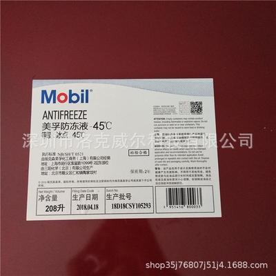 美/孚黑霸王-45℃防冻液Antifreeze -35℃ -25℃汽车工业防冻液