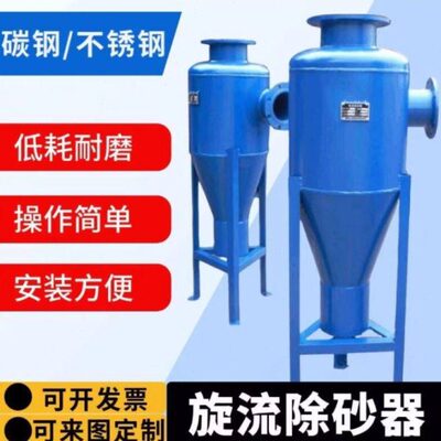 器地下水高效全自动旋流形分离器流不锈钢除砂柱过滤器沙自动旋水