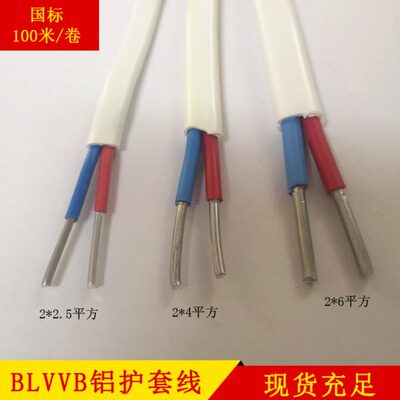 国标2*2.5/4/6平方双芯铝线BLVVB铝芯护套线铝芯电线2芯线足100米