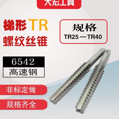 T型梯形TR螺纹丝锥丝攻T25t26t27t28t30t32t34t36t38t40*3*4*5*6