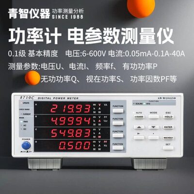 QINZHI青智功率计8716B1/8710C/8718C/8720/8730C电参数测试仪