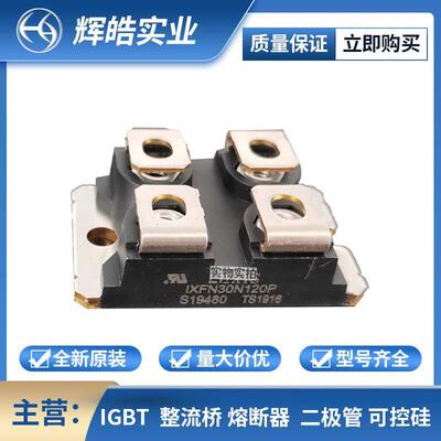 IXFN30N120P IXFN32N60 MOS管 整流二极管 可控硅 电子元器件
