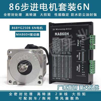 86步进电机套装马达6N.M 86BYG250c+驱动器MA860H长100MM替雷赛