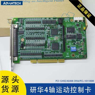 PCI-1245E/ADAM-3956/PCL-101100M研华运动控制卡4轴经济脉冲机电