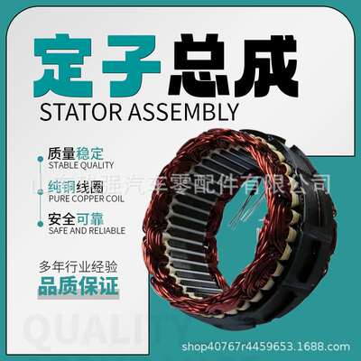 AVi168S/147D发电机定子总成客车配套发电机配件定子线圈总成