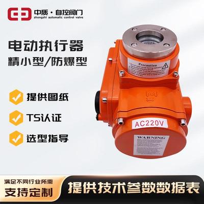精小型电动执行器智能防爆型开关型自动智能调节型可配蝶阀球阀