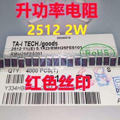 大毅升功率电阻红色丝印2512/5%/2W/1R-9.1R/RMH25JE1R0-9.1R
