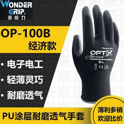 多给力OP-100B PU涂掌手套工地防滑耐磨工业透气建筑搬运劳保手套