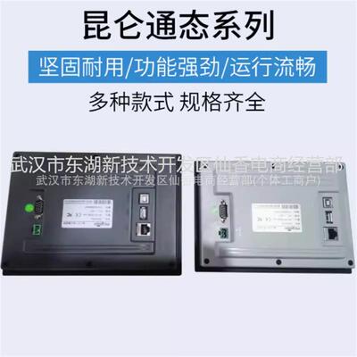 TPC1071Gi TPC1071Gt 昆仑通态7寸触摸屏 智能物联网触摸屏