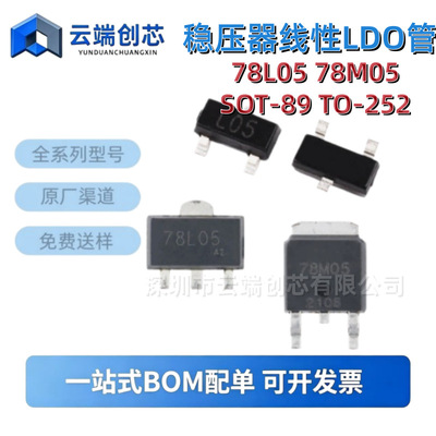 三端稳压管78L05SOT-89150MA电流大芯片线性稳压管芯片78M05