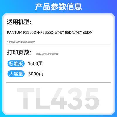 适用奔图TL435硒鼓M7185DN P3365DN P3385DN打印机粉盒DL-435鼓架