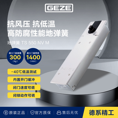 德国盖泽地弹簧TS550NV M重型地弹簧玻璃门有框门地弹门液压缓冲