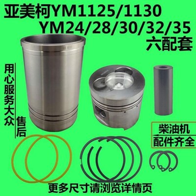 常州常通CT1125 CT1130 YAM32 YM35柴油机缸套活塞四配套六配套