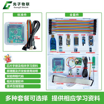 STM32F103RCT6开发板最小系统板 STM32开发板FREERTOS ARM嵌入式