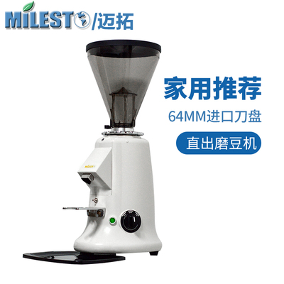 MILESTO/迈拓600AE定量直出磨专业意式磨豆机咖啡豆研磨机白色
