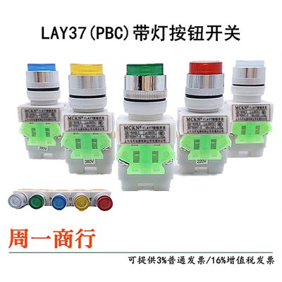 YLAY7(PBC) 带灯按钮Y090自复位22MM按钮开关220V380V24V上海马可
