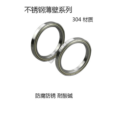 304 不锈钢轴承S6900 S6901 S6902 S6903 S6904 S6905 防水轴承