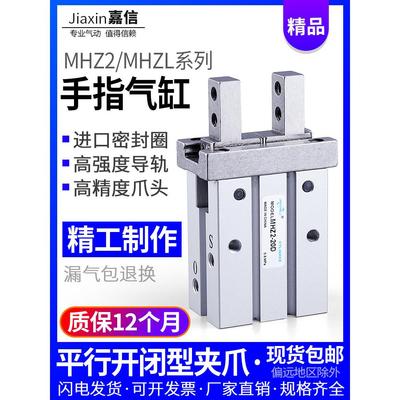 气动手指气缸MHZL2机械手小型平行夹爪MHZ2-16D/10D20D25D32D40DS