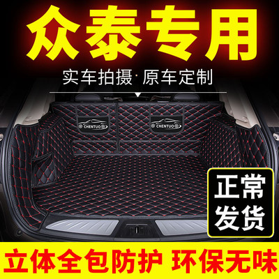 众泰后备箱垫全包围z300 e2r00 z500 z700 z200hb专用尾箱z560后