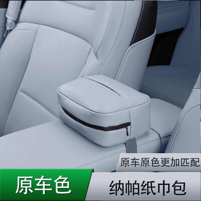 适用蔚来ES6 Es8 ETq5 EC6纸巾盒EC7ET7ES7扶手箱纸巾包车载抽纸